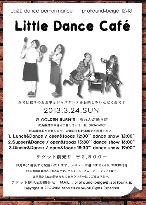 ジャズダンスパフォーマンスin呉｜Little Dance Cafe：Powerd by profound-beige